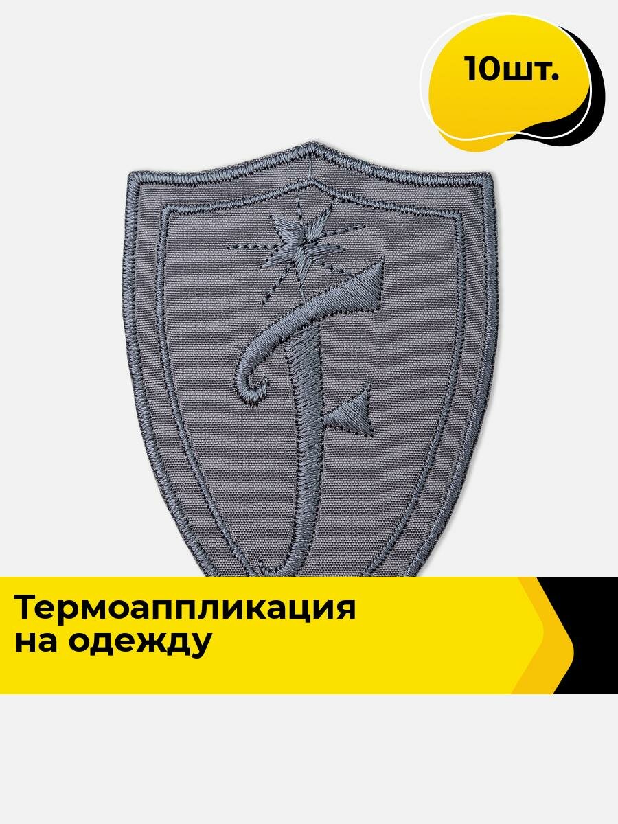 Термонаклейка для одежды, аппликация см, 10 шт.