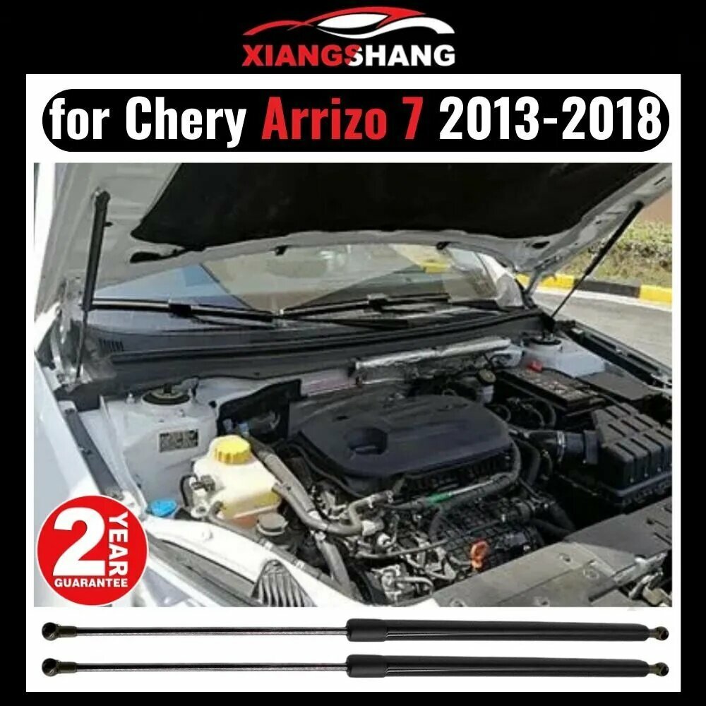 Газовые упоры капота для Chery Arrizo 7 2013-2018 "Амортизаторы" Чери Арризо 7 (2 шт)