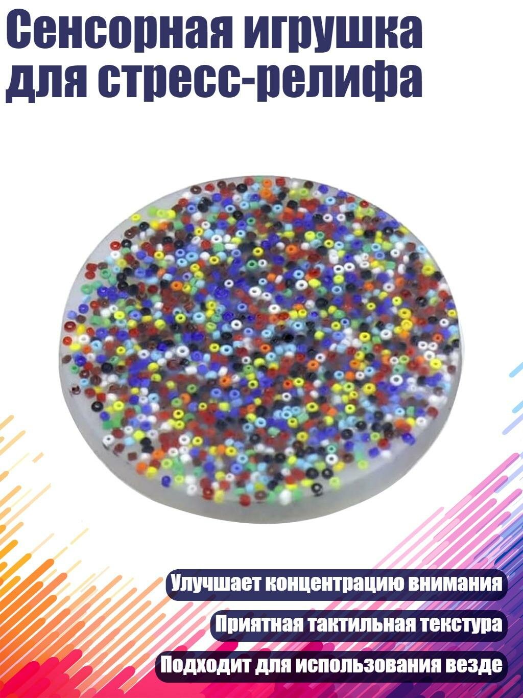 Сенсорная игрушка для стресс-релифа, Диаметр 6 см