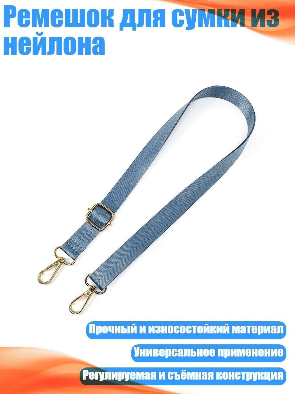 Ремешок для сумки из нейлона, Синий - Шеститочечная лямка
