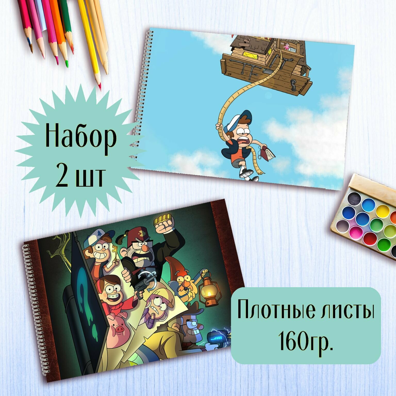 Альбомы для рисования Гравити Фолз Gravity Falls