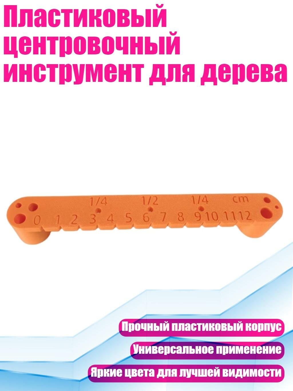 Пластиковый центровочный инструмент для дерева, как изображение