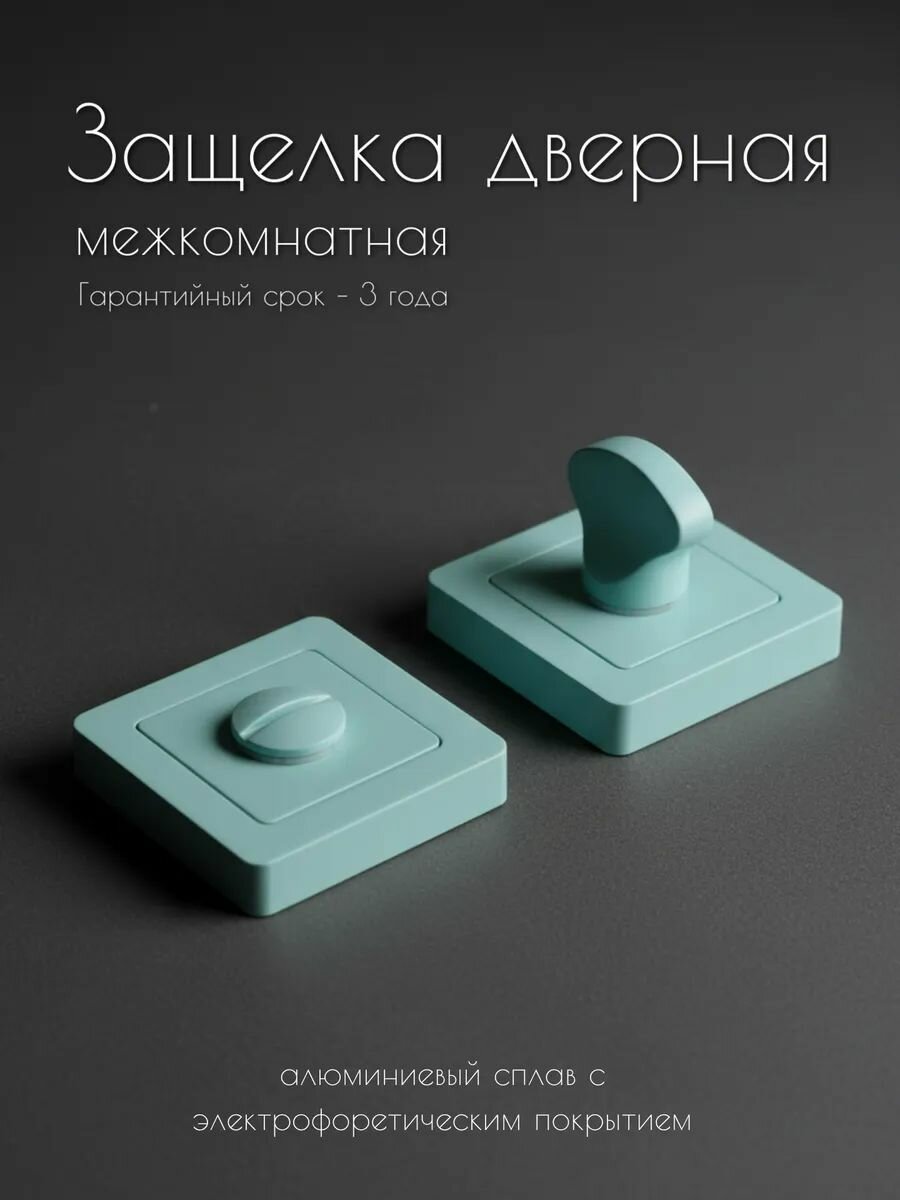 Завертка дверная межкомнатная аллюр ART COLOR BK-S1 LB аквамарин