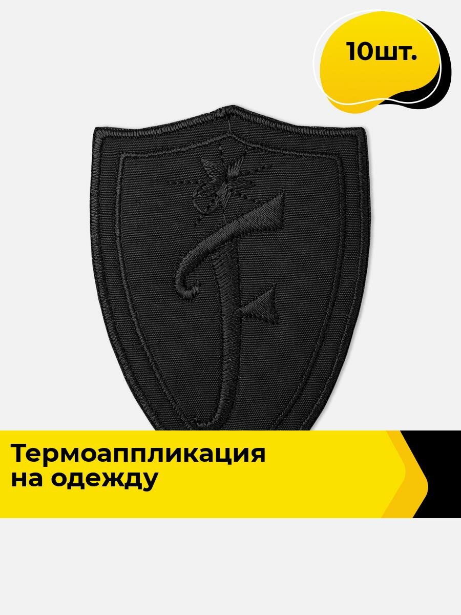 Термонаклейка для одежды, аппликация 5.3х7 см, 10 шт.