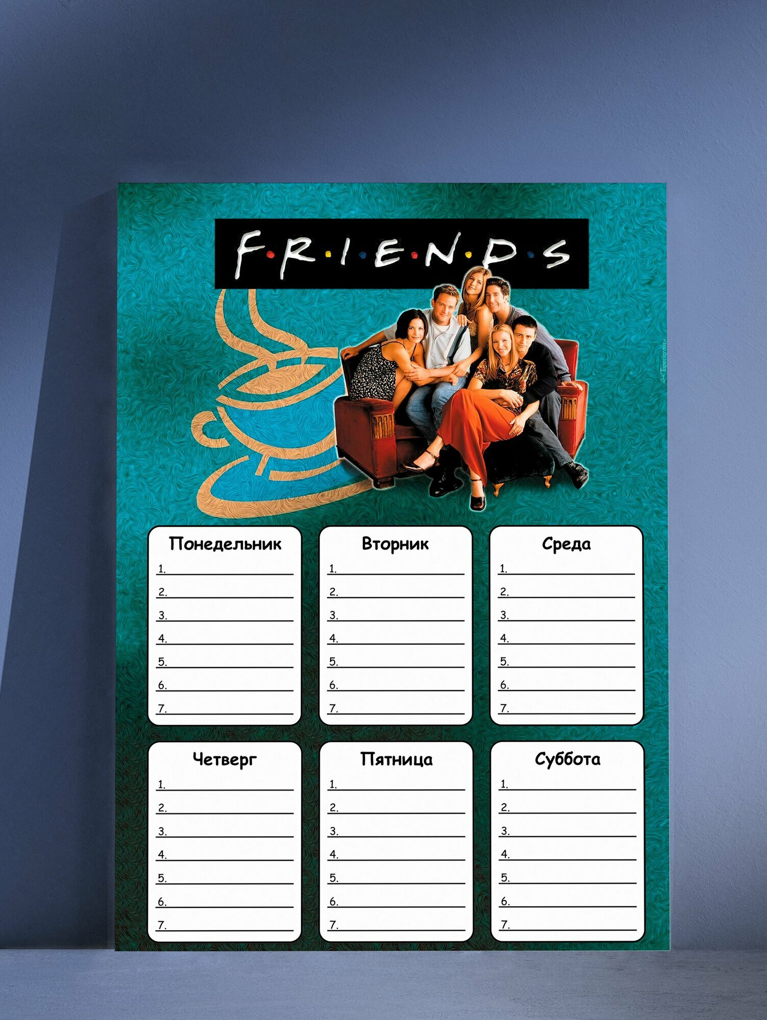 Расписание уроков Друзья, Friends
