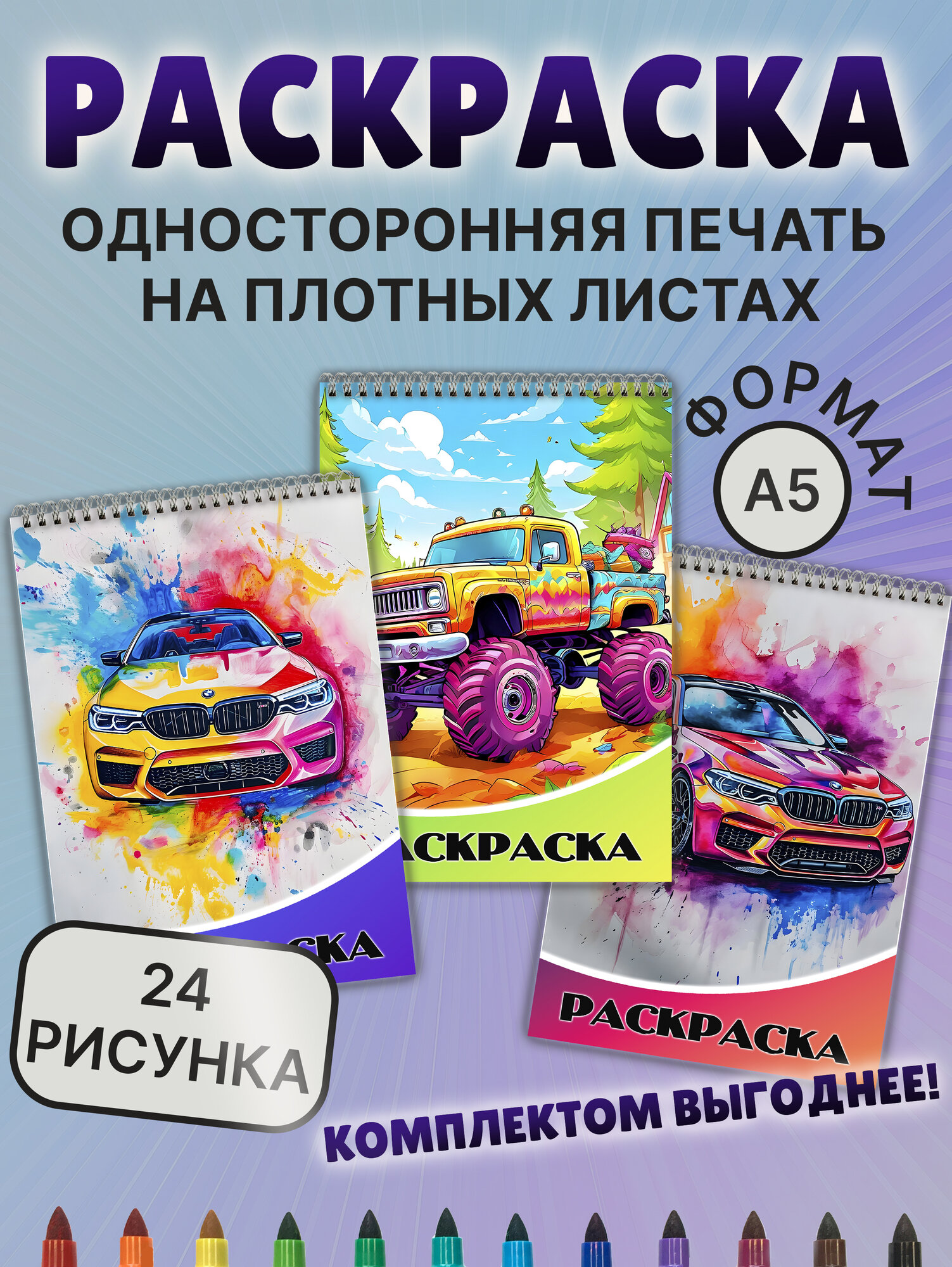 Раскраска Машины, Автомобили