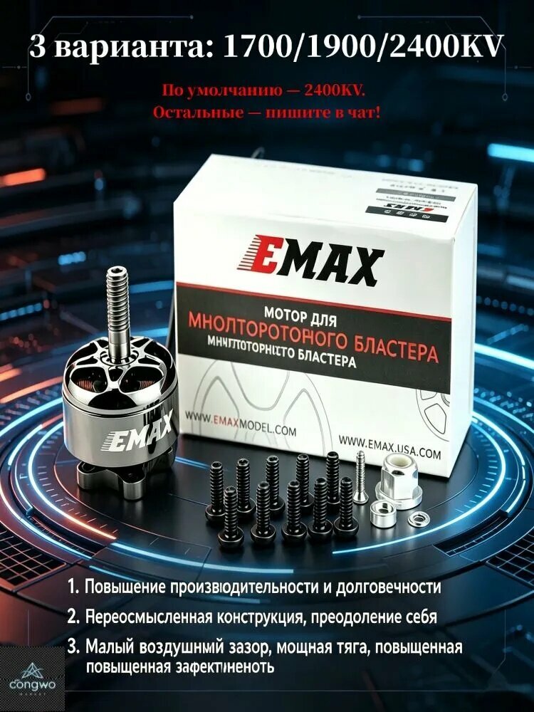 1 PCS EMAX ECO II Series 2207 Двигатель 6S 1700KV / 1900KV 4S 2400KV