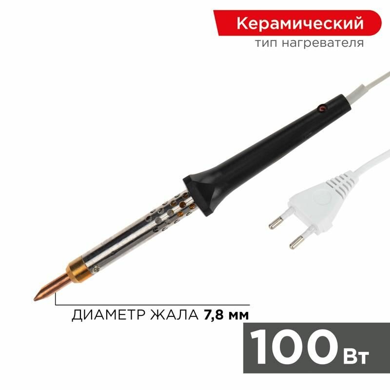 Паяльник REXANT с керамическим нагревателем, серия ЭПСН, 100Вт, 230В, блистер