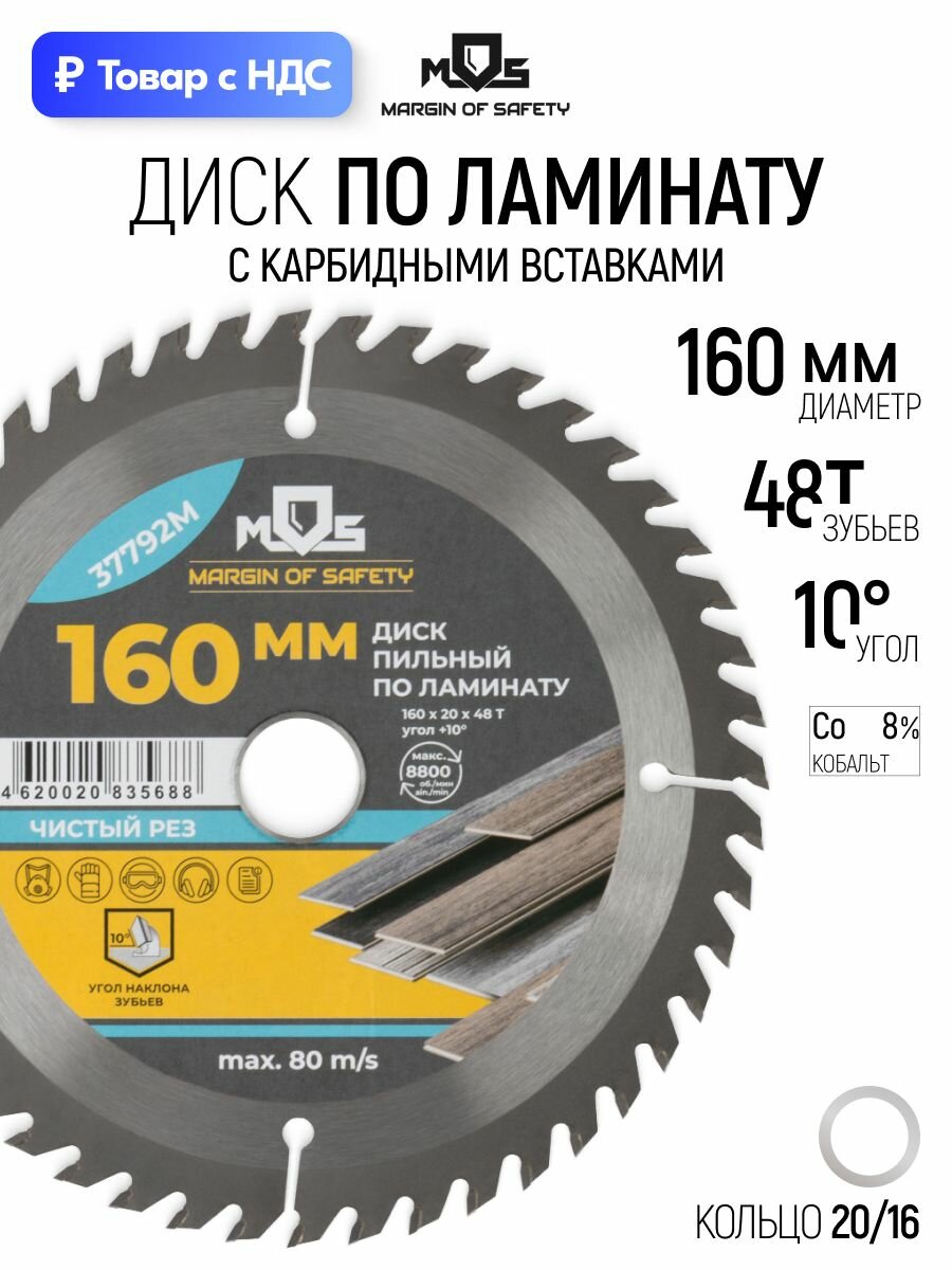 Диск пильный по ламинату 160 х 20 х 48T + кольцо 20/16 мм зубья твердосплавные ВК8 карбид вольфрама угол 10 для циркулярной пилы для распила ламината для циркулярки