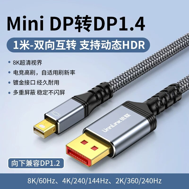 Кабель Youlian miniDP-DP, версия 1.4, 8K60, для видеокарт, мини-разъем DP (малый) на большой разъем DP, совместимый с