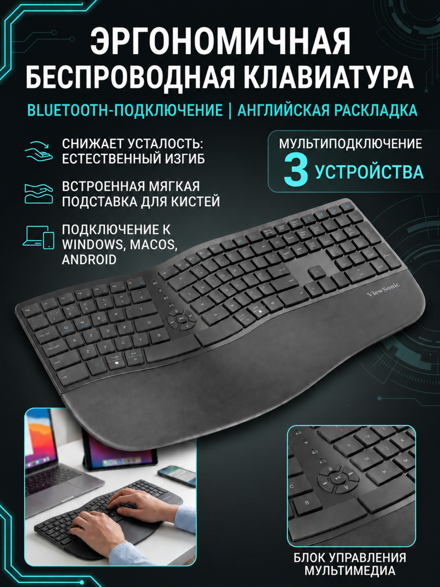 Беспроводная клавиатура ViewSonic KW980, английская раскладка, Bluetooth, черная