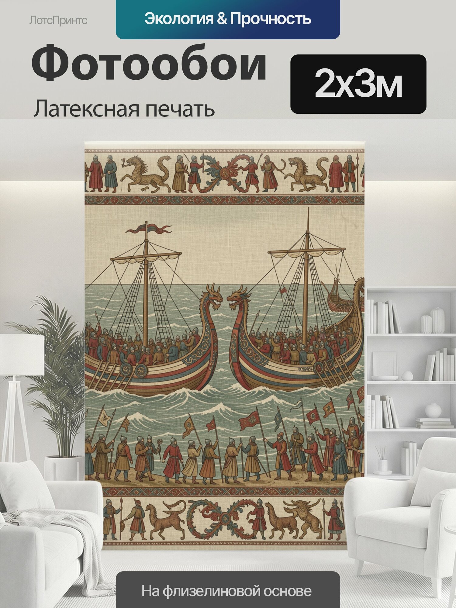 Фотообои моющиеся ударопрочные "Морское сражение древних воинов. Старинная батальная сцена на море в стиле средневековой миниатюры: длинные ладьи с." 200x300 см. латексная печать