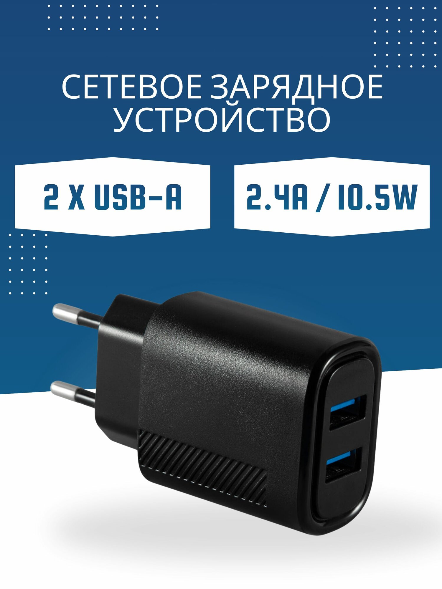 Сетевое зарядное устройство 2хUSB-A, 2.4A, NT-5, черный цвет