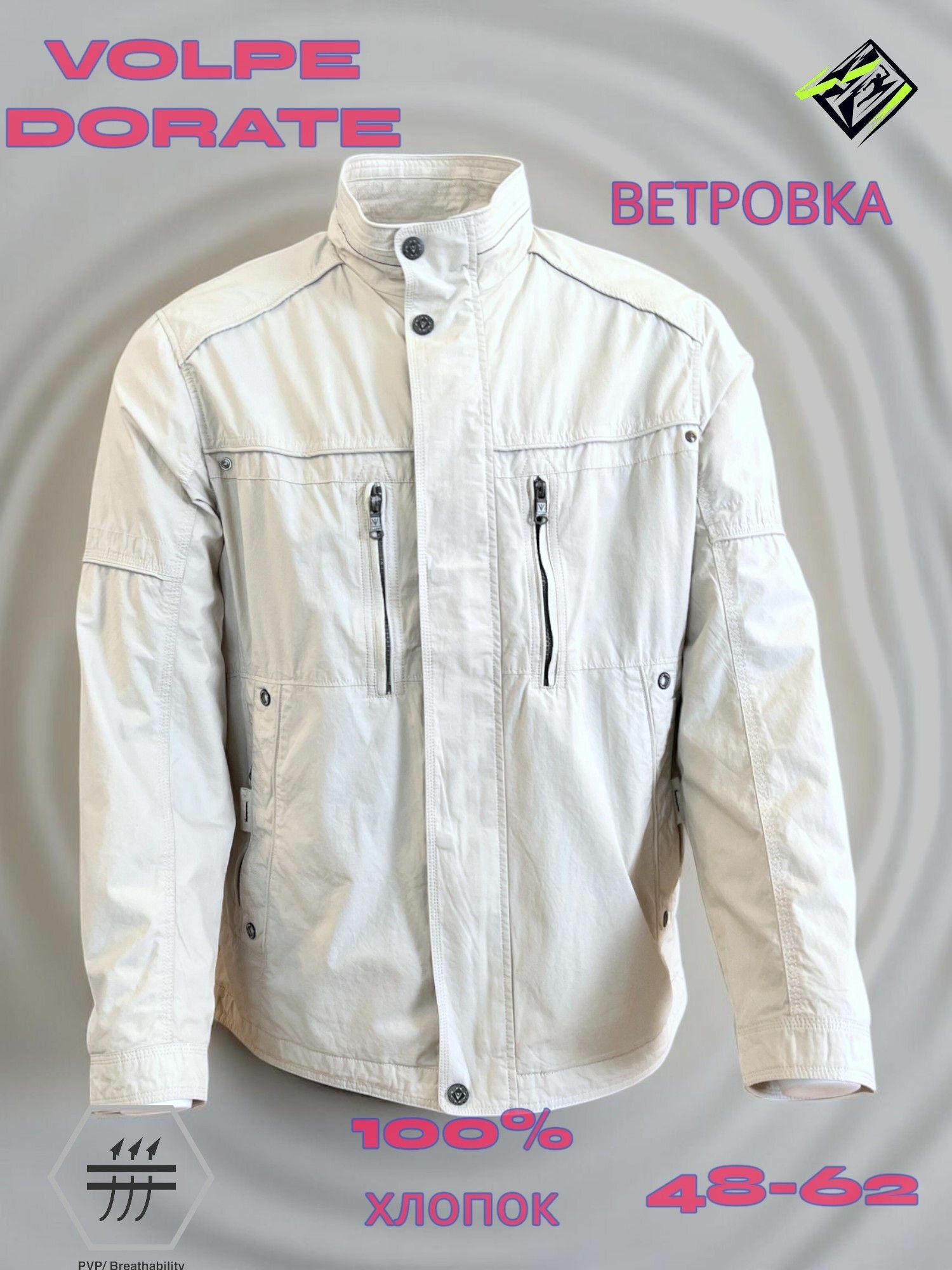 Ветровка VOLPE DORATE весна/лето 2025