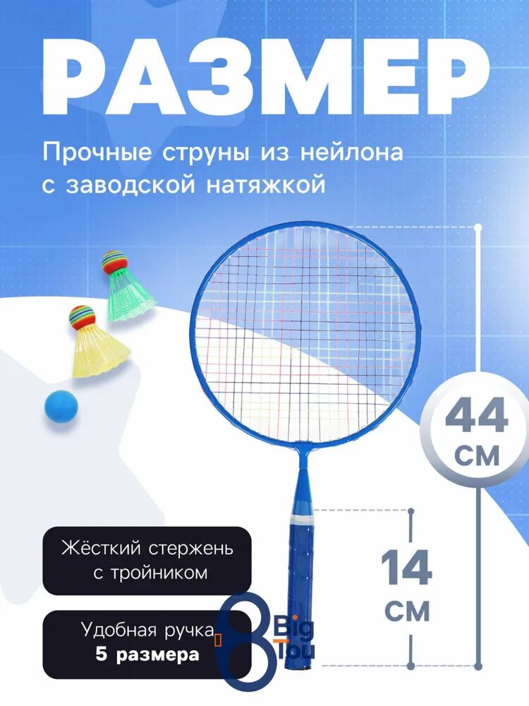 Набор для бадминтона — фото 1