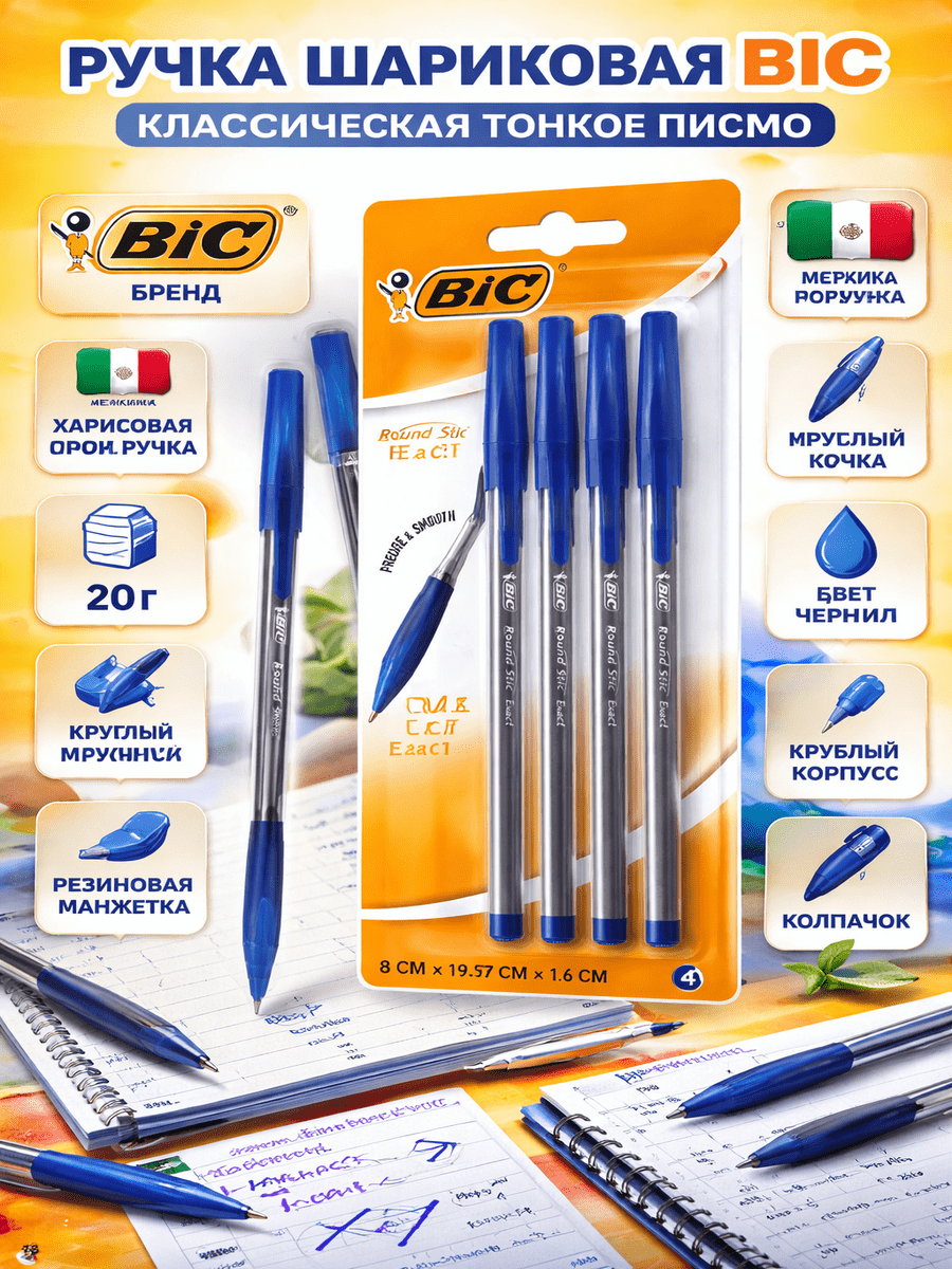 Ручка шариковая BIC классическая тонкое письмо синяя 0.7мм, 4шт