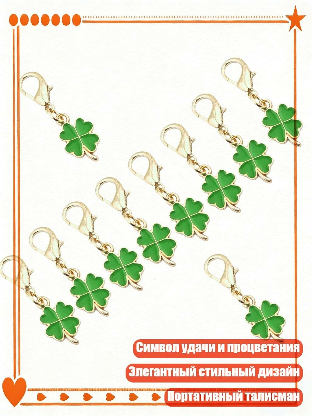 Брелок-клевер из сплава