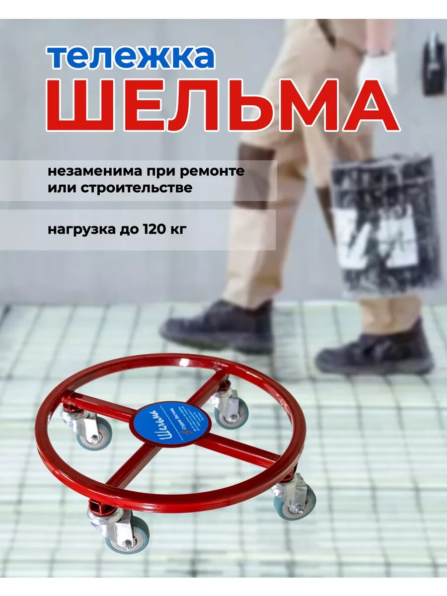 Тележка передвижная