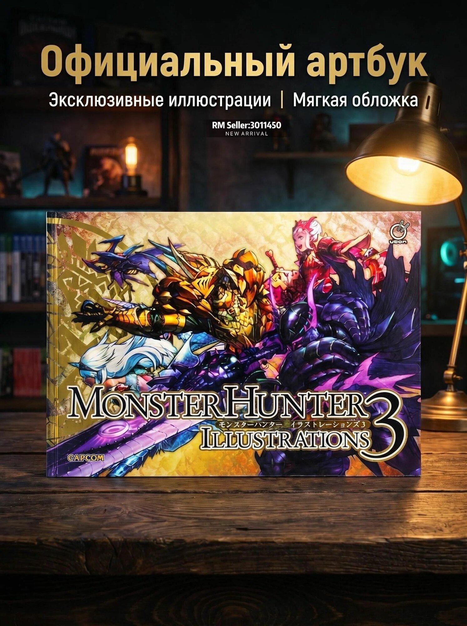 Monster Hunter 3 Illustrations официальный артбук охотника на монстров