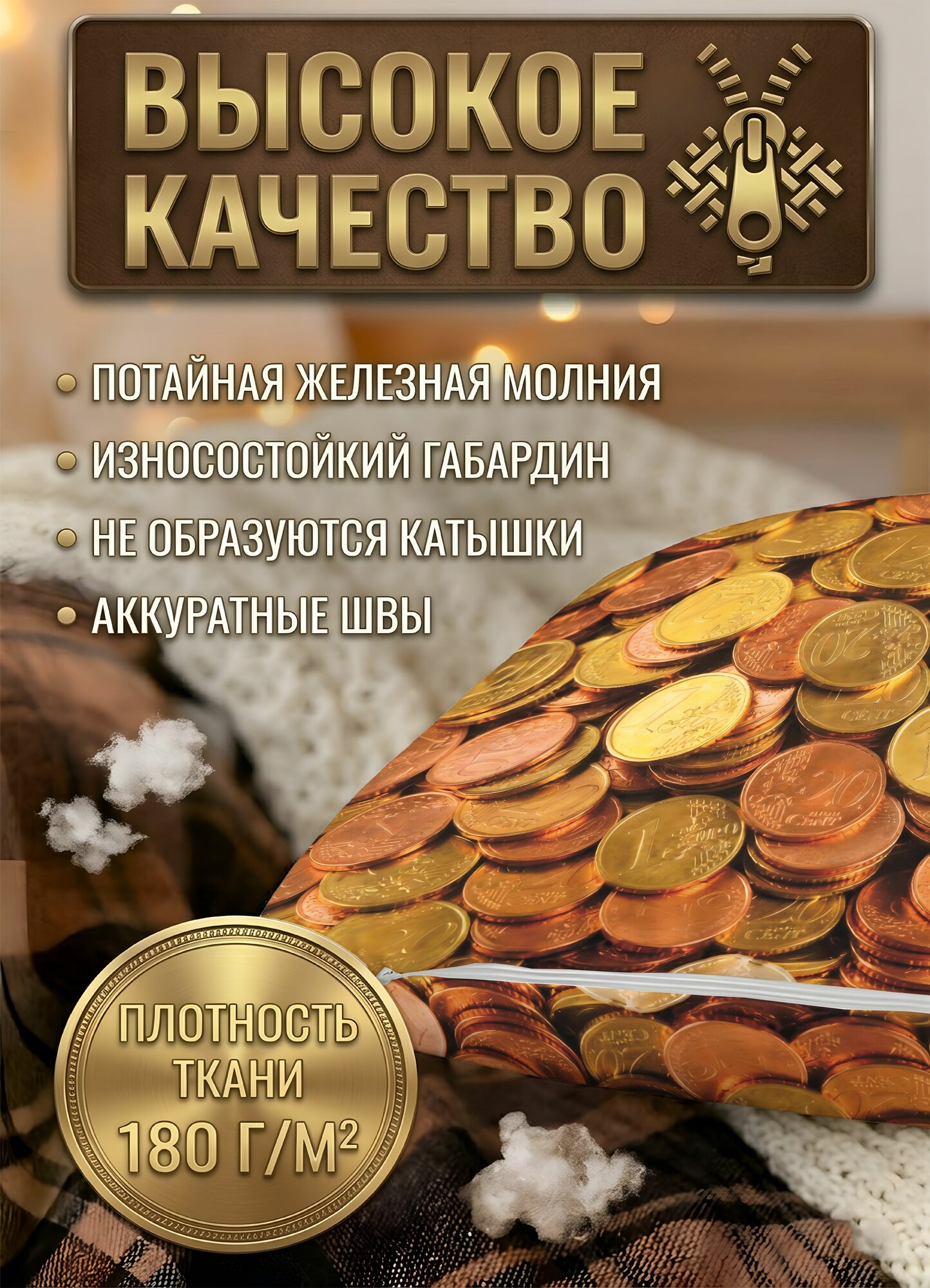 Подушка декоративная золотые монеты