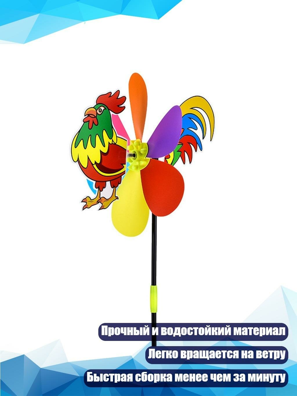 Садовые вертушки-мельницы, Петух