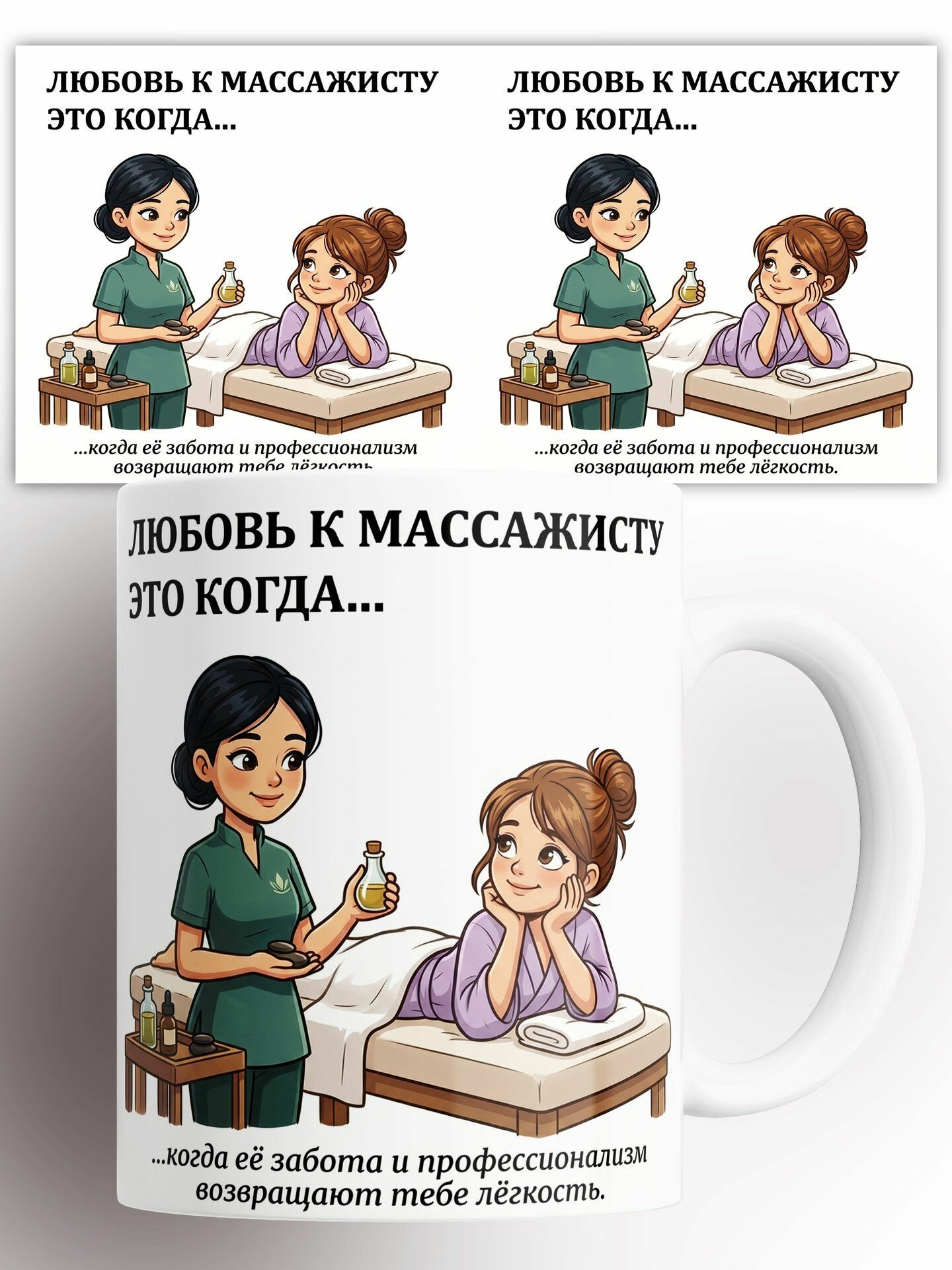 Кружка Любовь к Массажисту 330 мл