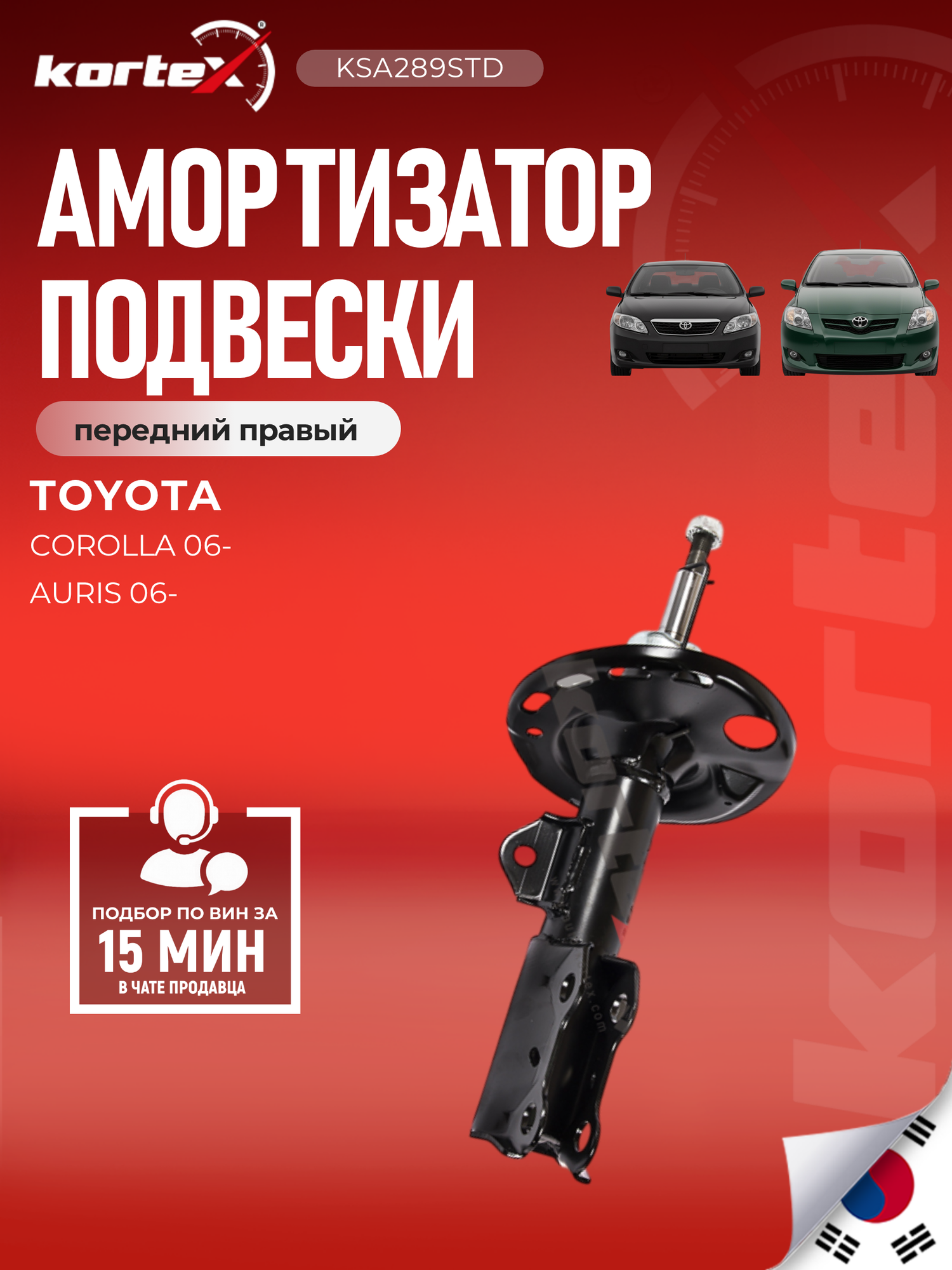 Амортизатор подвески передний правый газовый Toyota Тойота AURIS, Corolla Королла SU1058, SG4842, M8010792