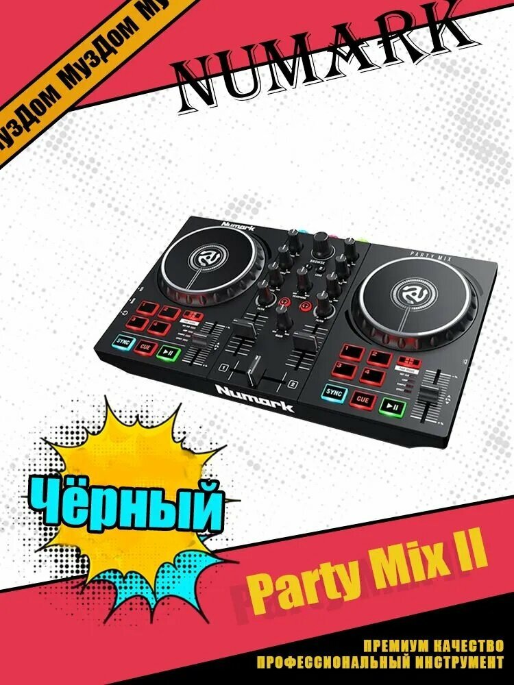 Numark Party Mix II Контроллер DJ для Serato DJ Lite и Algoriddim DJAY Pro AI