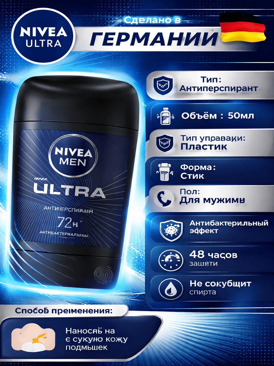 Антиперспирант-стик Nivea Men Ultra антибактериальный эффект, 50мл