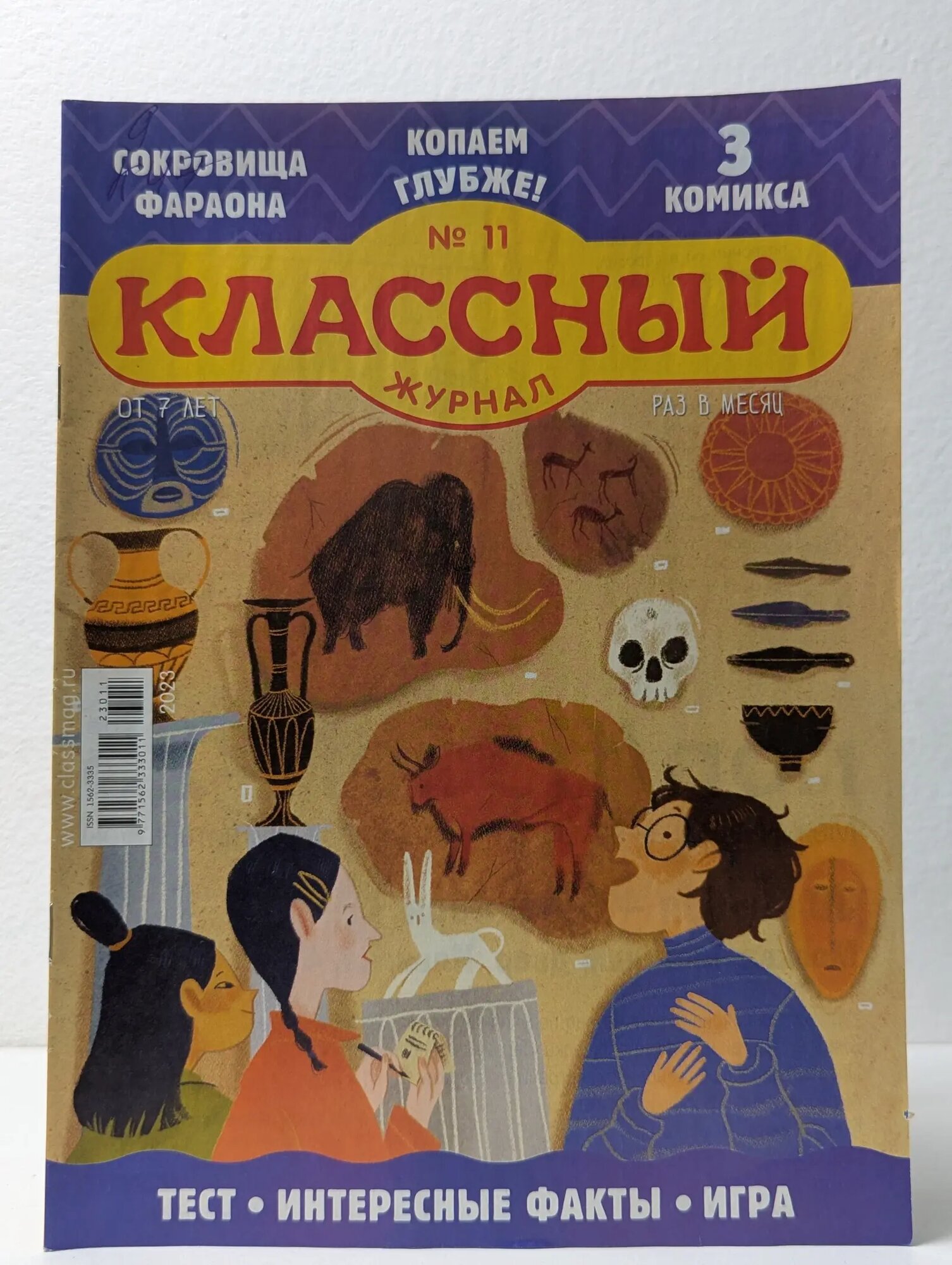 Классный журнал. Выпуск № 11/2023 Сборник 2023