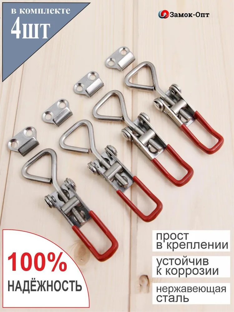 304SS Замок-защелка регулируемый 4002 (4шт в наборе) Нержавейка , замок накидной