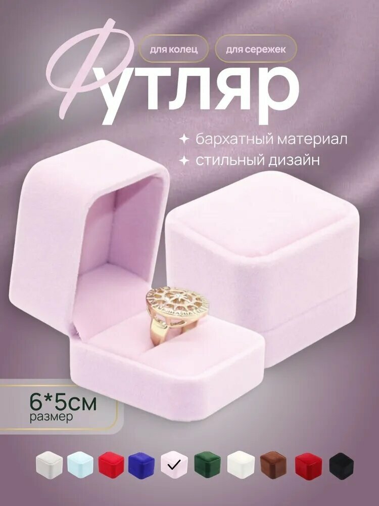 Коробочка футляр для колец / розовый