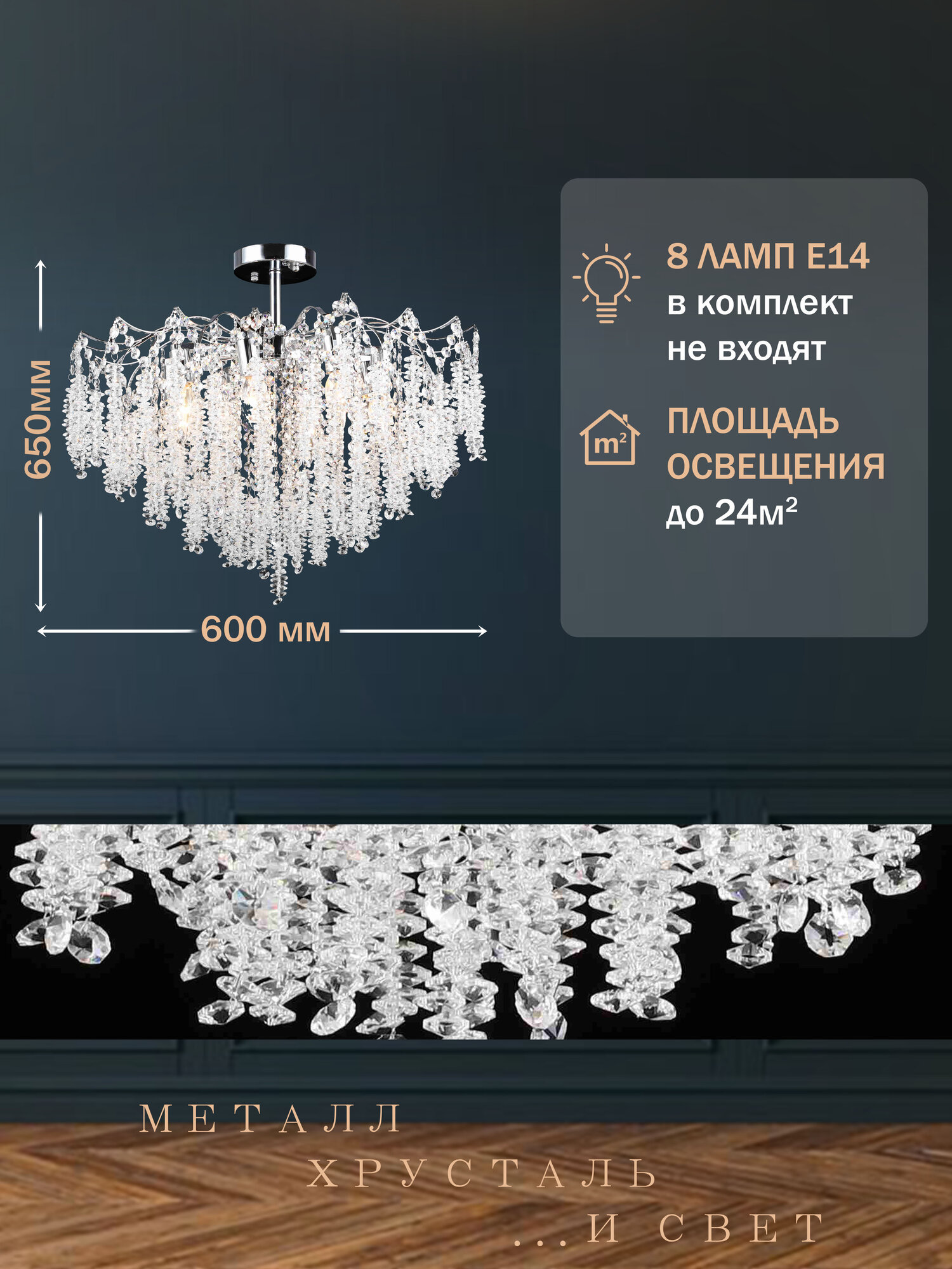 Люстра хрустальная хром потолочная с прозрачными хрустальными подвесками на 8 ламп E14