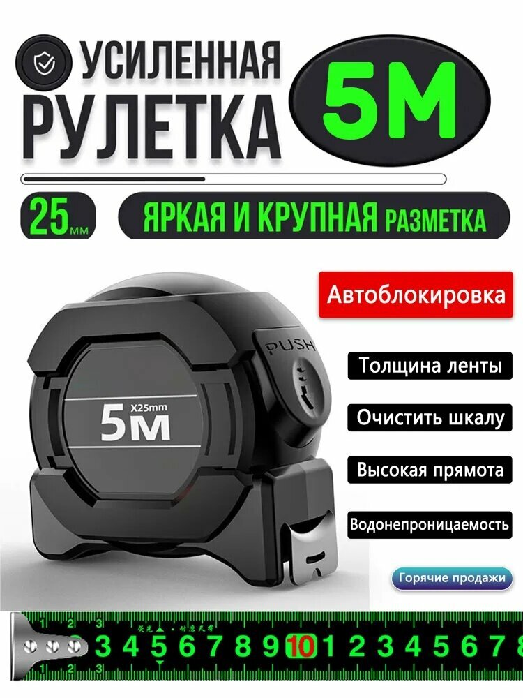 Измерительная рулетка Строительная 5м x 25мм