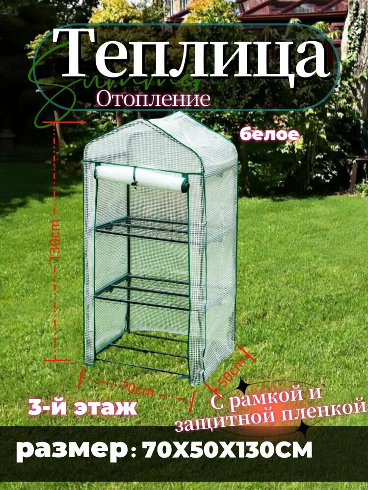 Парник, теплица домиком WS818 0.7х0.5х1.31м