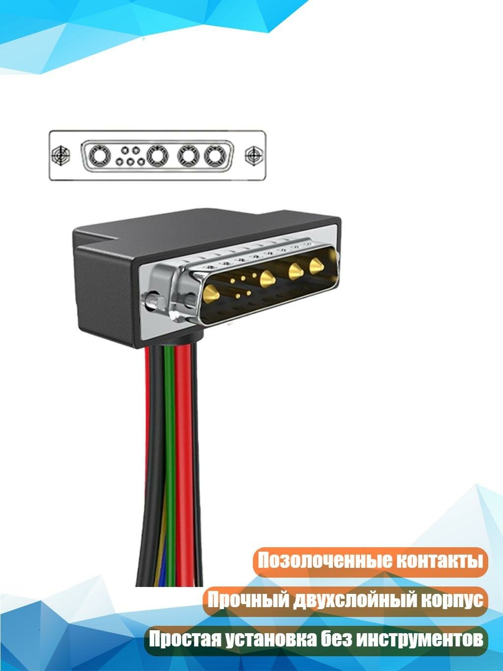 Высокотоковый разъём 9W4, Локоть с широкой стороной