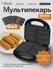 Мультипекарь Мультипекарь 6в1 ORM-8852 2000 Вт, черный, хром