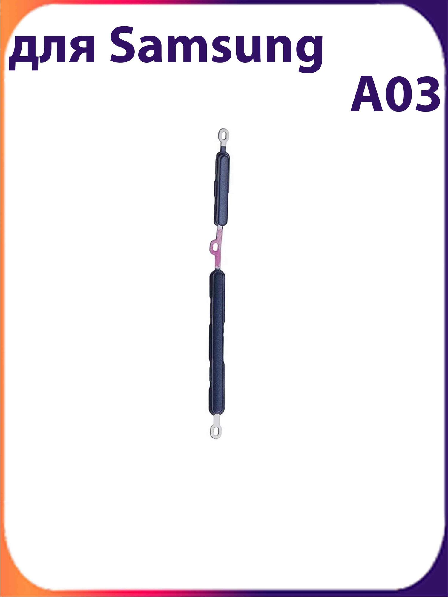 Толкатель кнопки громкости для Samsung Galaxy A03 A035 A035F синими