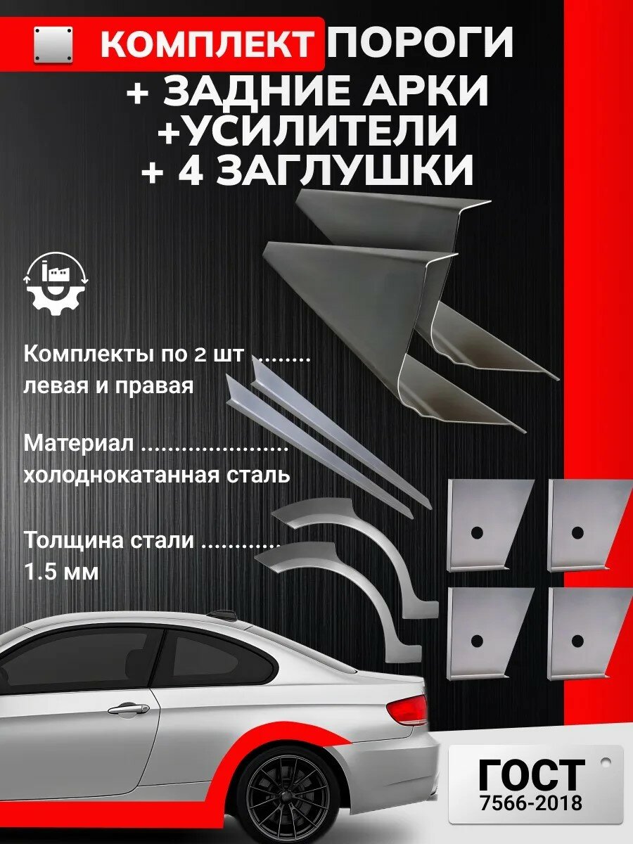 Fiat Albea 2002-2012 Седан. Ремонтные задние внешние арки (0.8 мм) + пороги + усилители и 4 торцевые заглушки (Фиат Альбеа), холоднокатаная сталь 1.5 мм