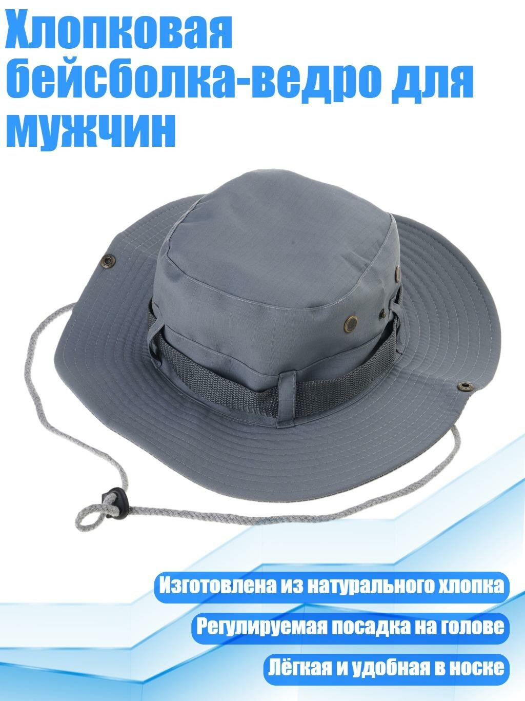 Хлопковая бейсболка-ведро для мужчин, Светло - серый