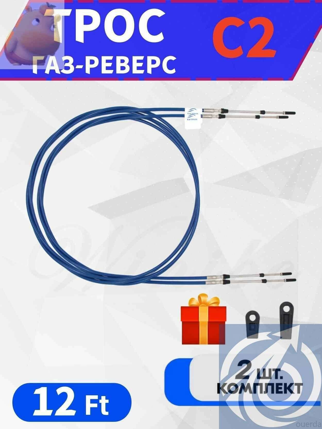 Веревка для прыжков газ-реверс С2 синяя, 12 Ft, 2 шт. комплект, для спорта и тренировок