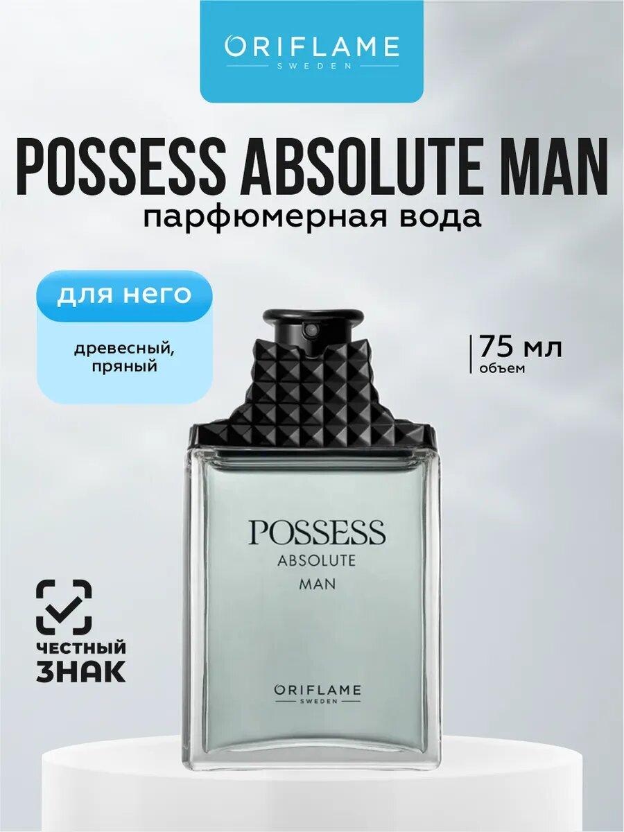 Парфюмерная вода мужская Oriflame Possess Absolute Man духи стойкие 75 мл.