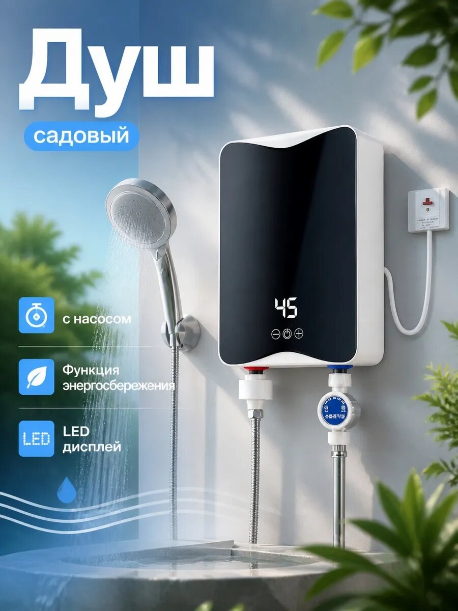 Душ садовый Svendsen SmartShower, с подогревом и регулировкой температуры, металл