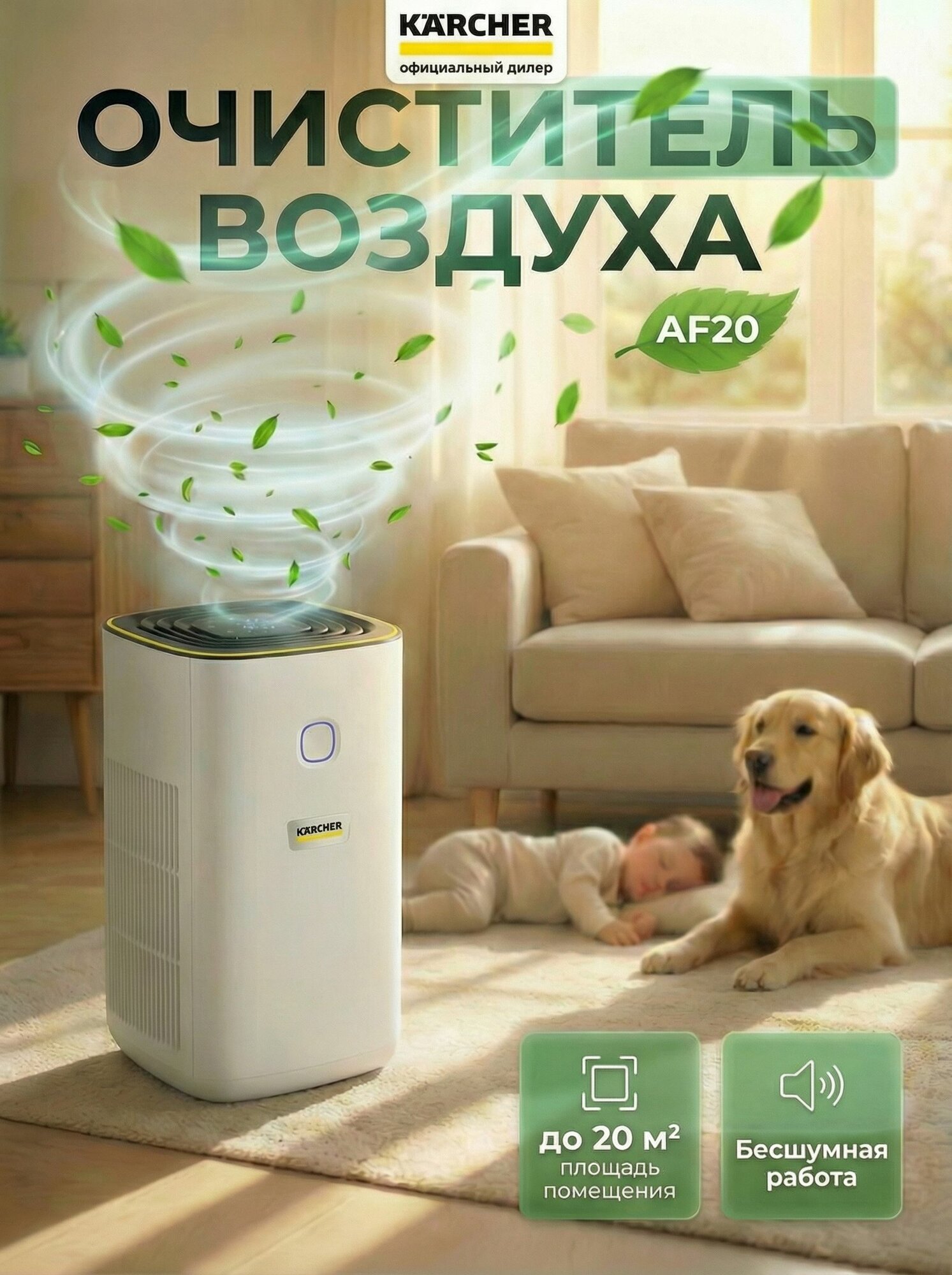 Очиститель воздуха для дома Karcher AF 20 и офиса 1.024-820.0 с фильтром из активированного угля, автоматическим режимом, индикатором качества воздуха, состояния фильтра и аппарата