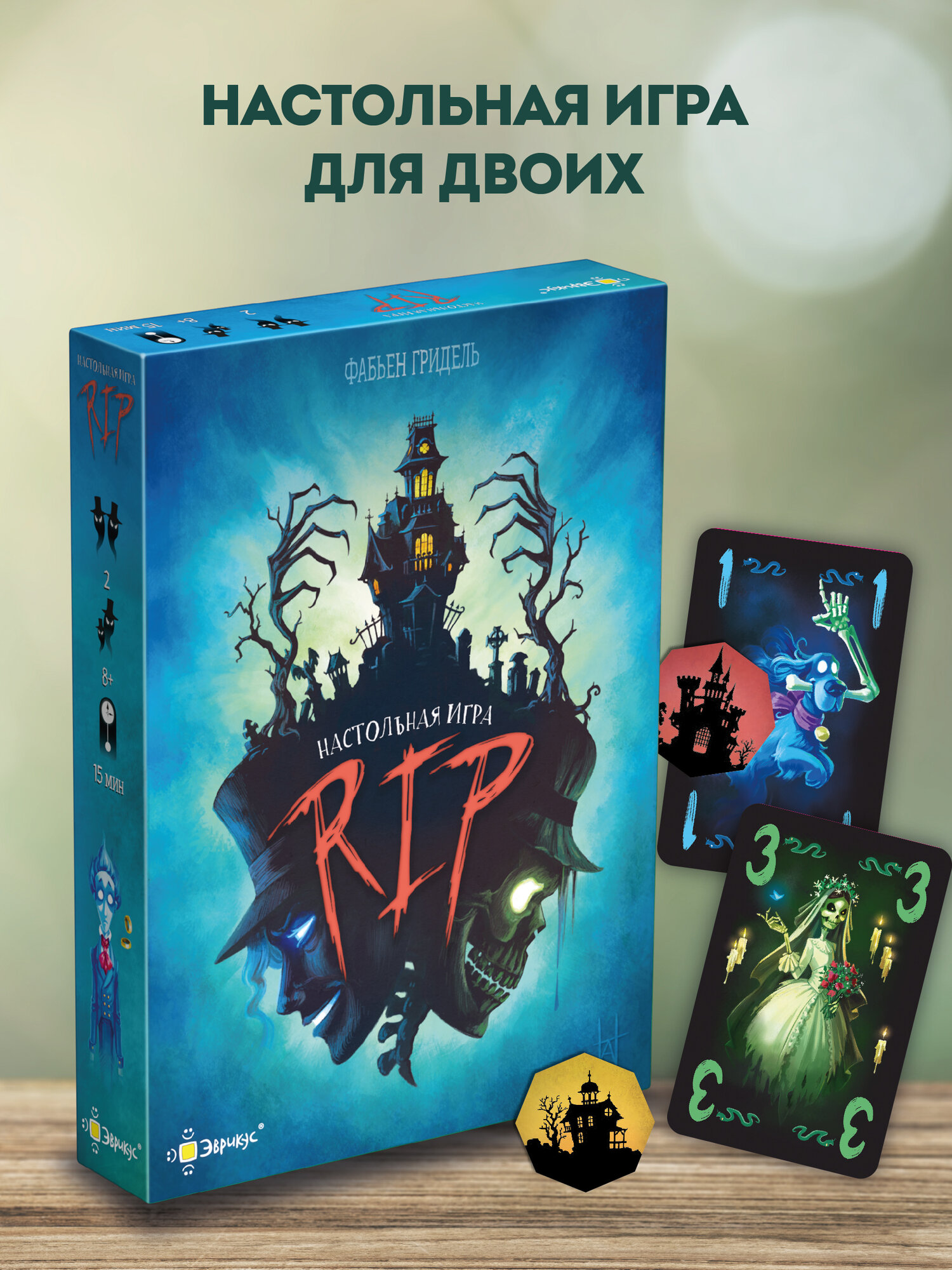 Игра настольная Эврикус "RIP" BG-11111