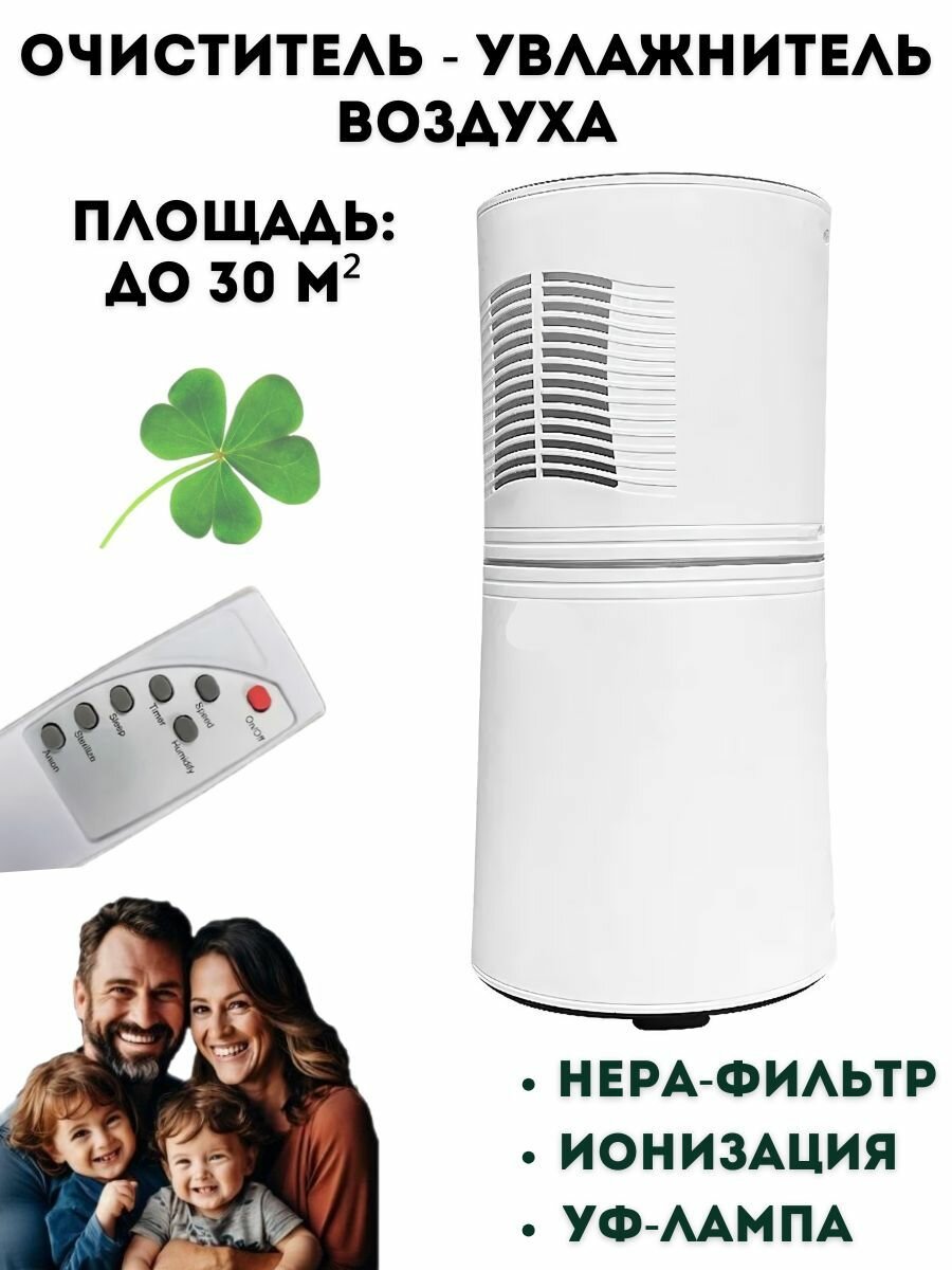 Увлажнитель воздуха очиститель для дома CleverTech, 4 в 1, бактерицидная УФ лампа XP-P36