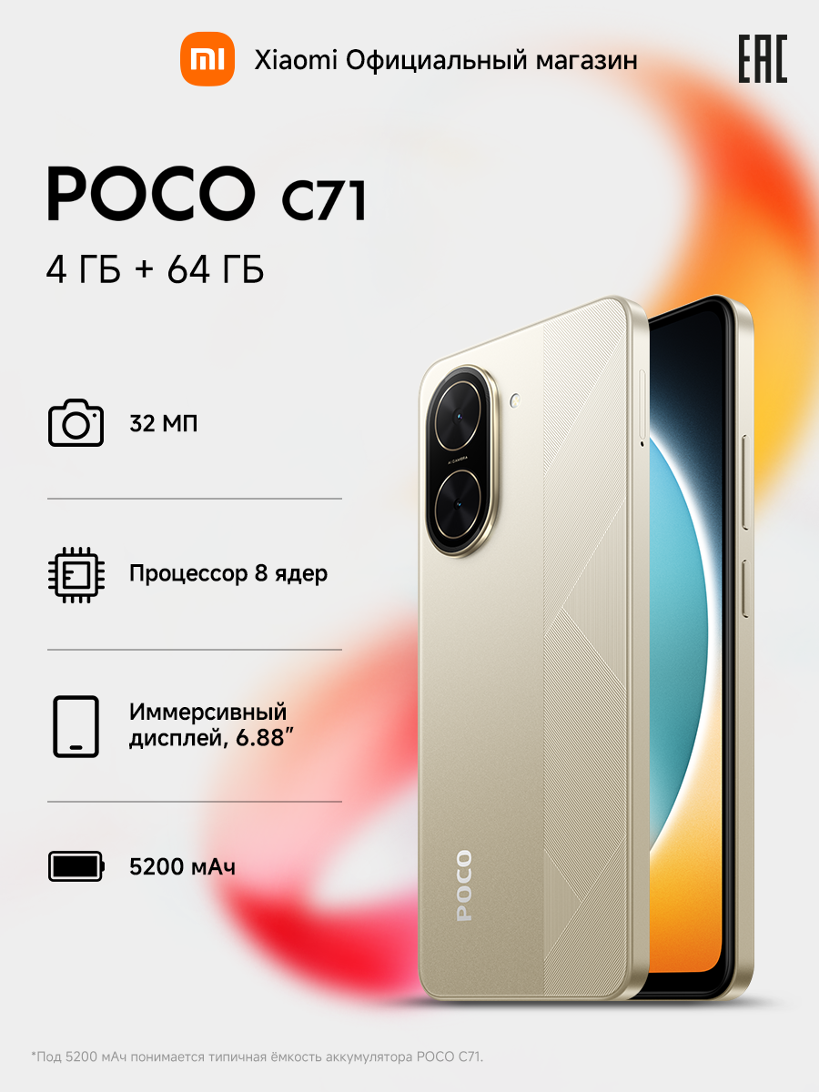 Смартфон POCO C71, 4/64ГБ, Ростест, Sand Gold, Золотой, Android