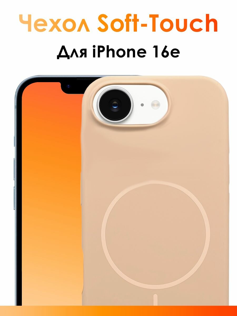 Чехол на айфон 16е силиконовый Soft touch/ чехол для iPhone 16e софт тач