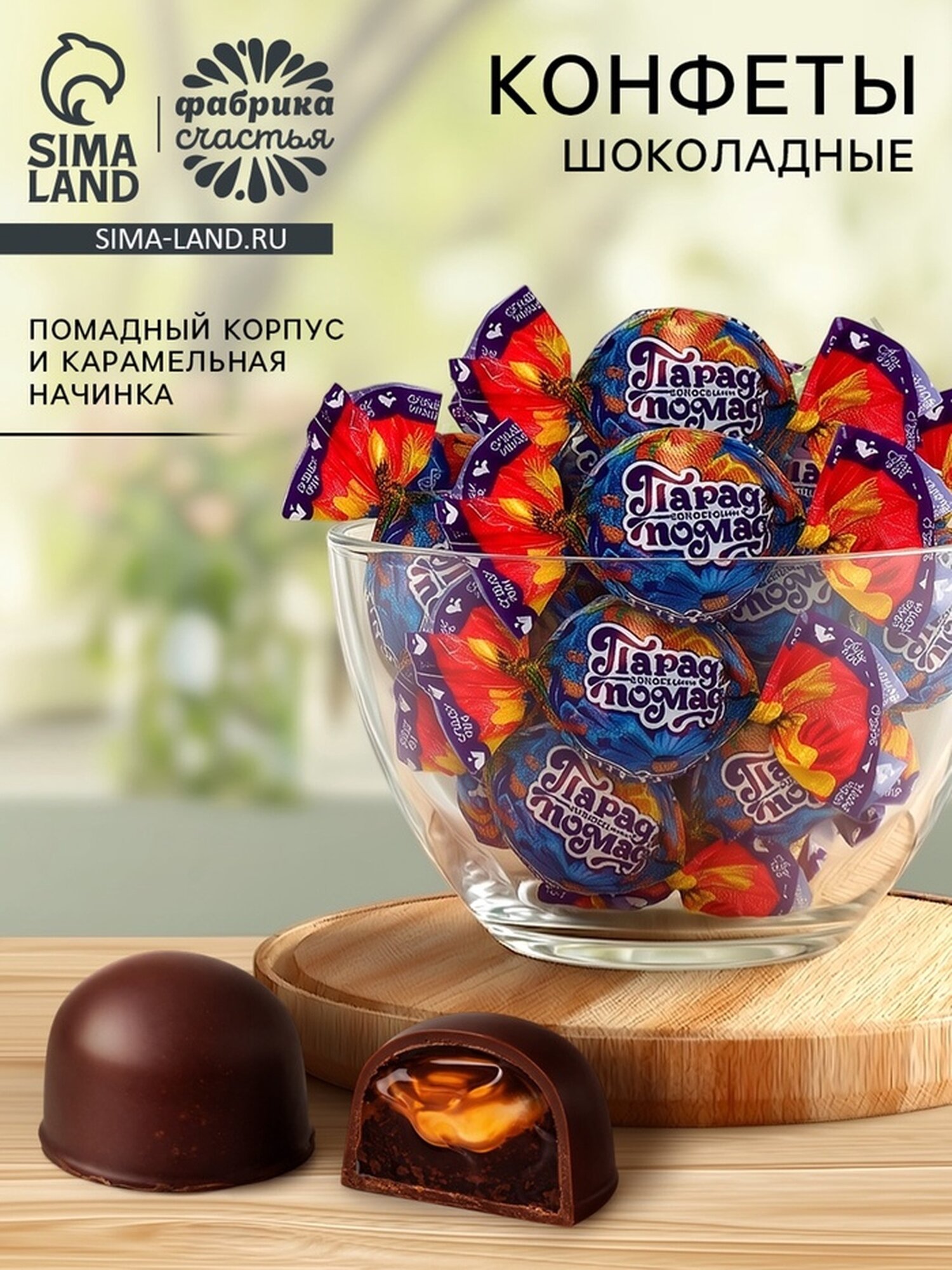 Конфеты Фабрика счастья "Парад помад", карамельный вкус, 300 г