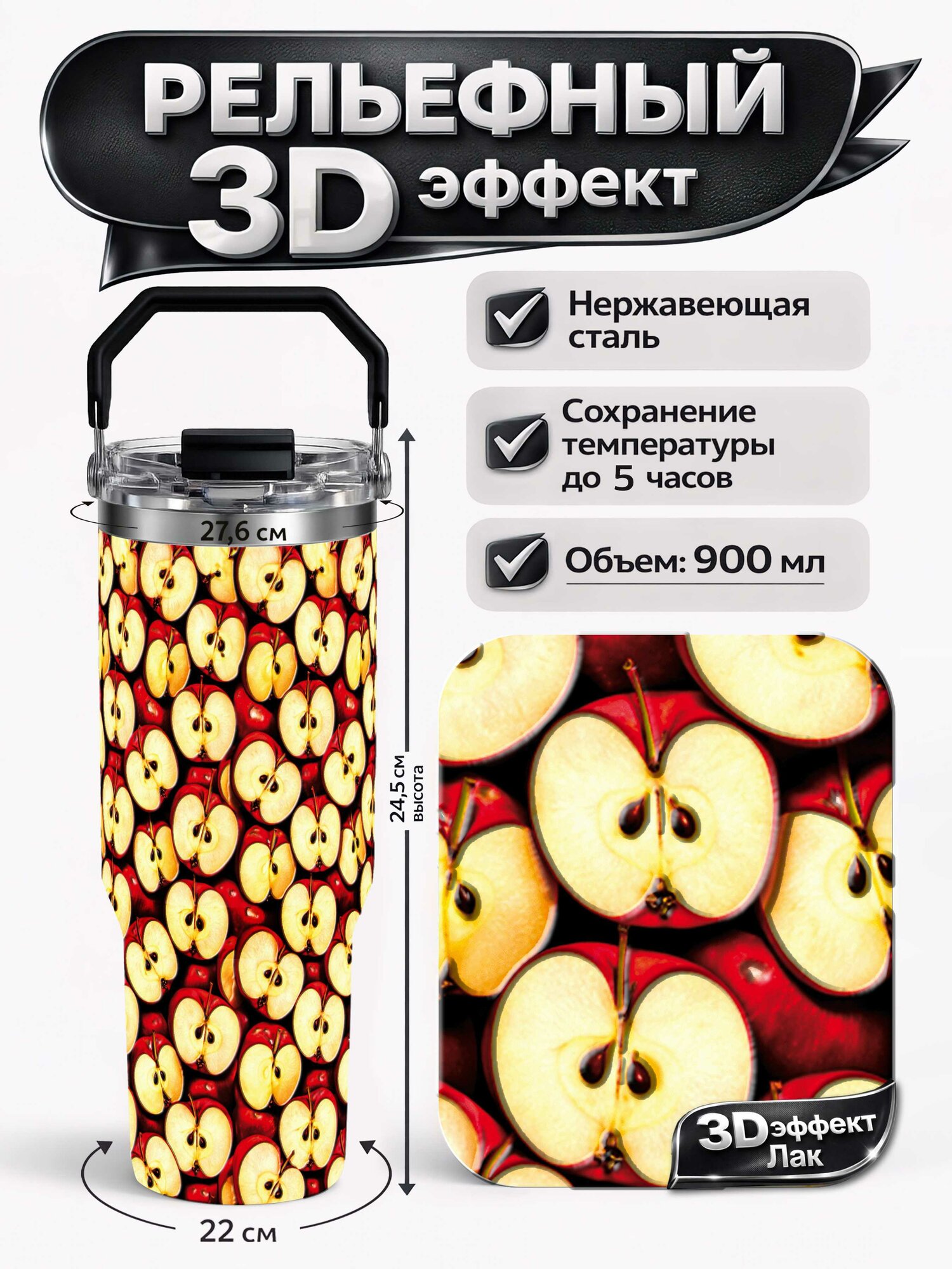 Термокружка 3D Яблоки — фото 1